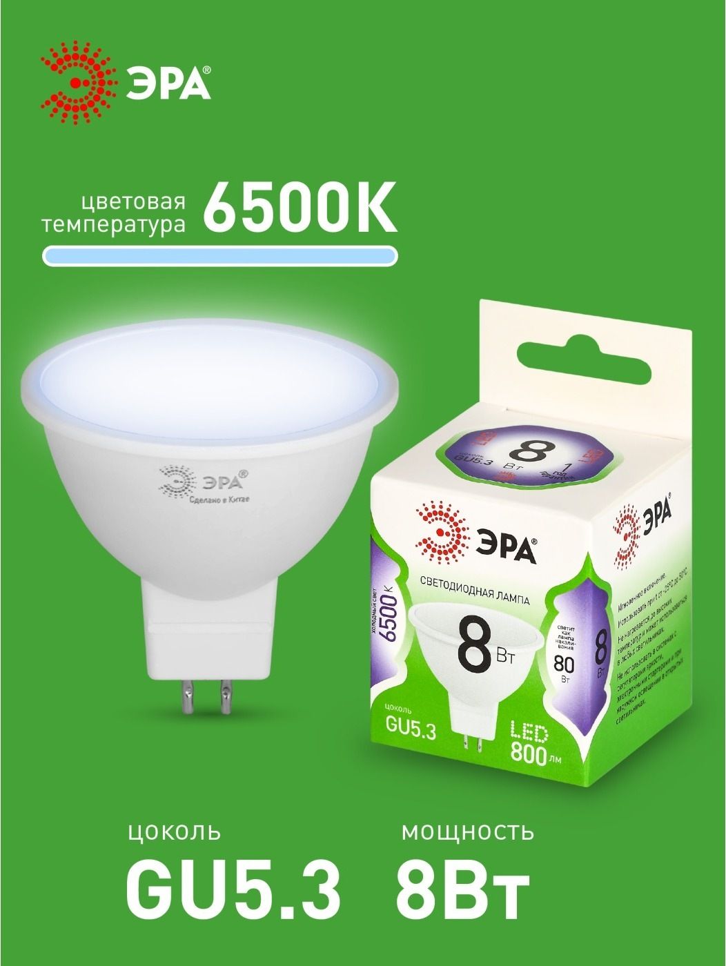 Лампочка светодиодная ЭРА GREEN LINE LED GU5.3 8 Вт MR16 софит 6500К холодный дневной свет 1 штука