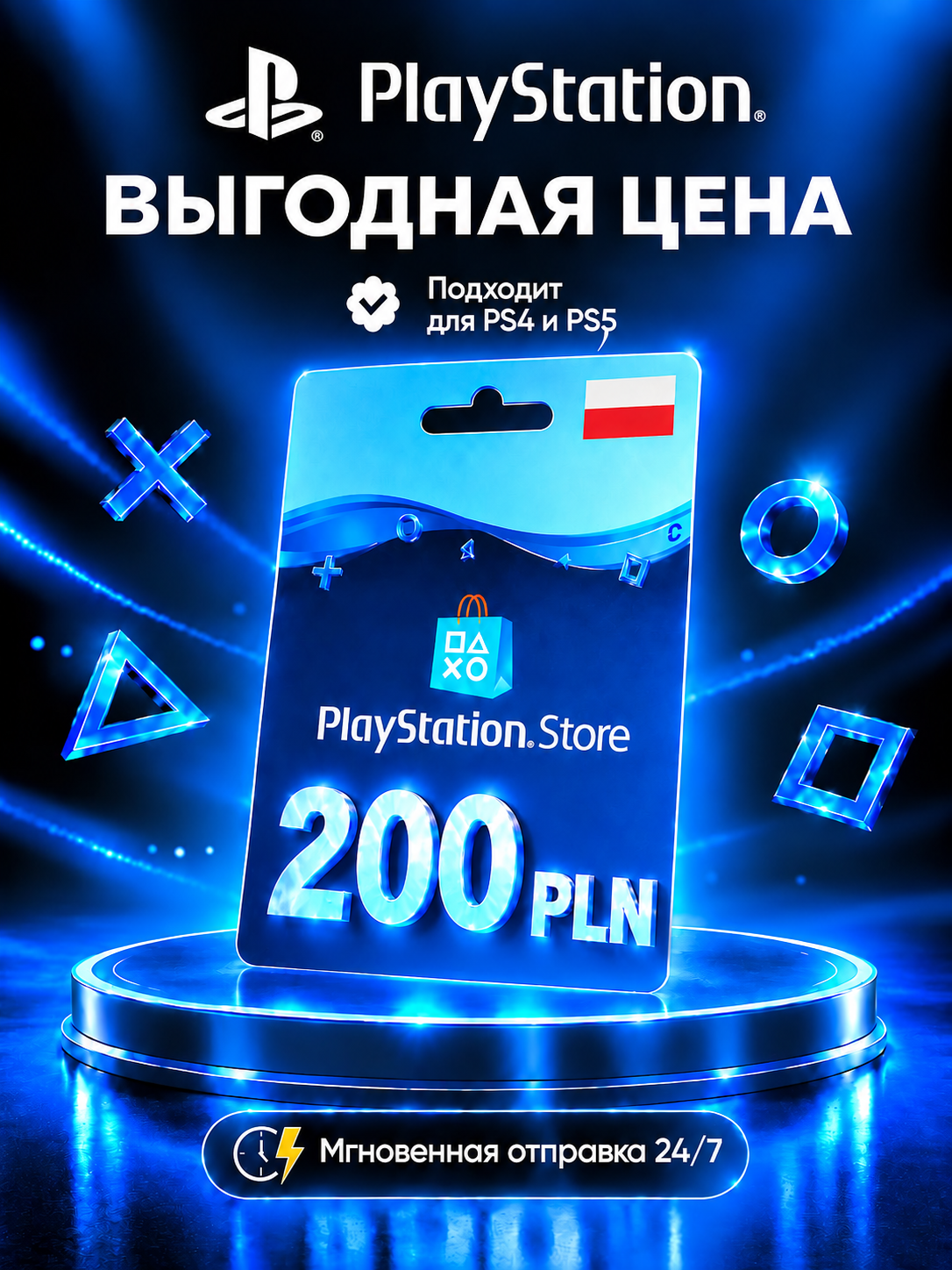 Карта пополнения 200 PLN PlayStation Польша PSN
