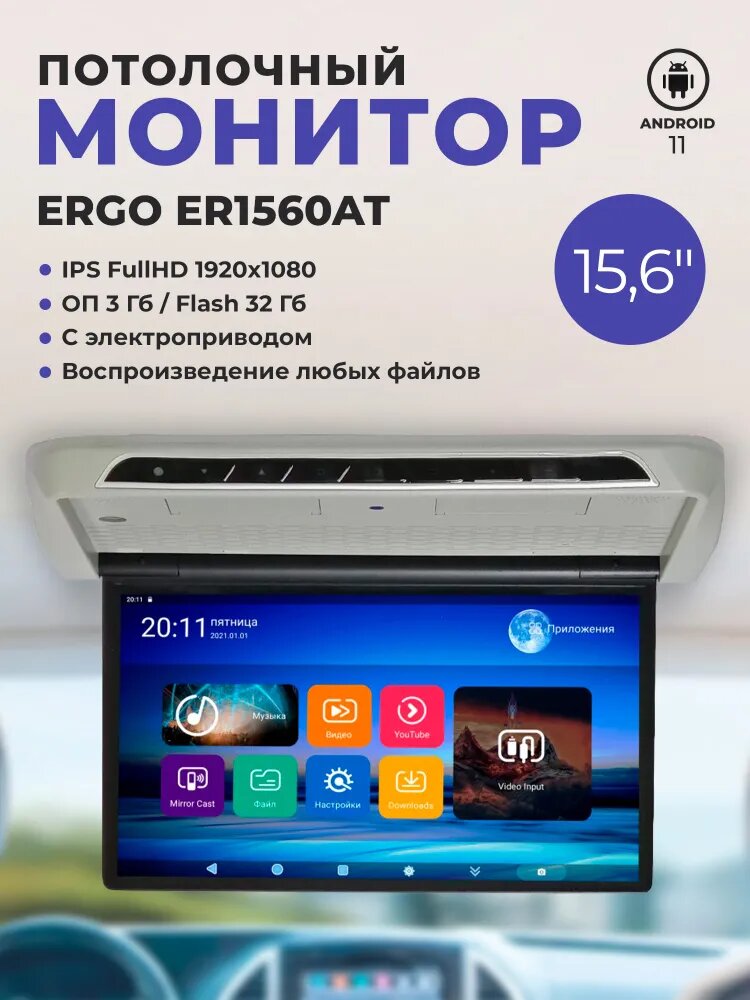 Потолочный монитор 15.6" с электроприводом ERGO ER1560AT серый