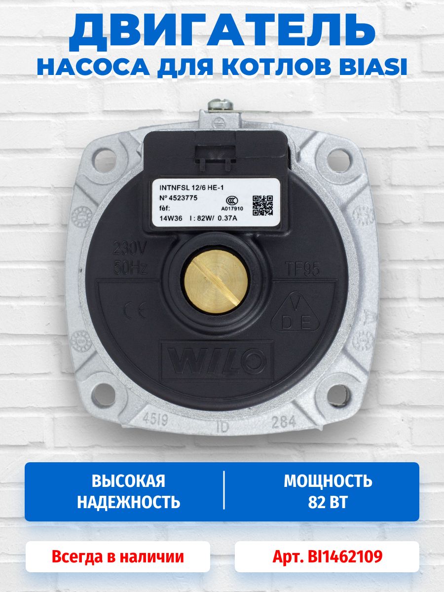 Электропривод (двигатель, голова) насоса для котлов Biasi Rinnova M290 Inovia M97R.24CM/F Delta M97R.24DM/F BI1462109
