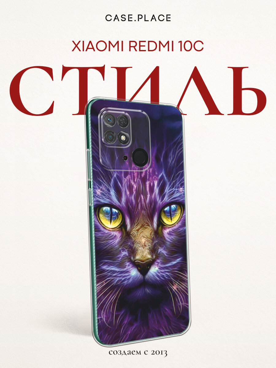 Чехол на Xiaomi Redmi 10C / Сяоми Редми 10С с принтом Фантастический кот