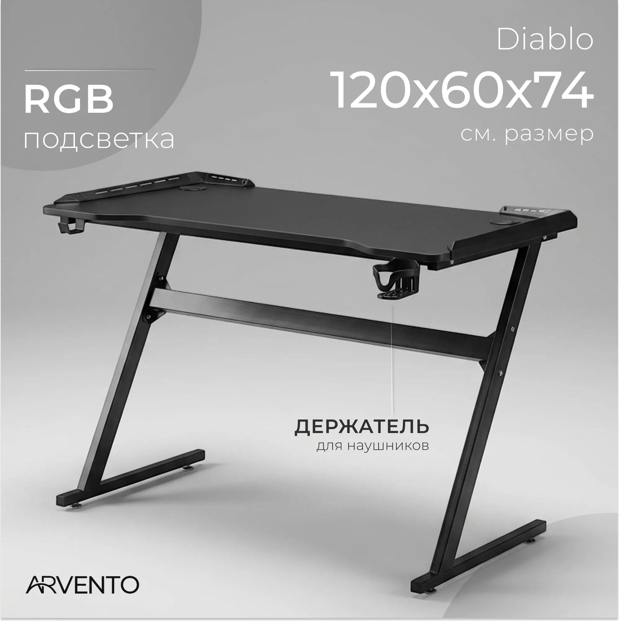 Геймерский стол Arvento Diablo с подсветкой (черный)