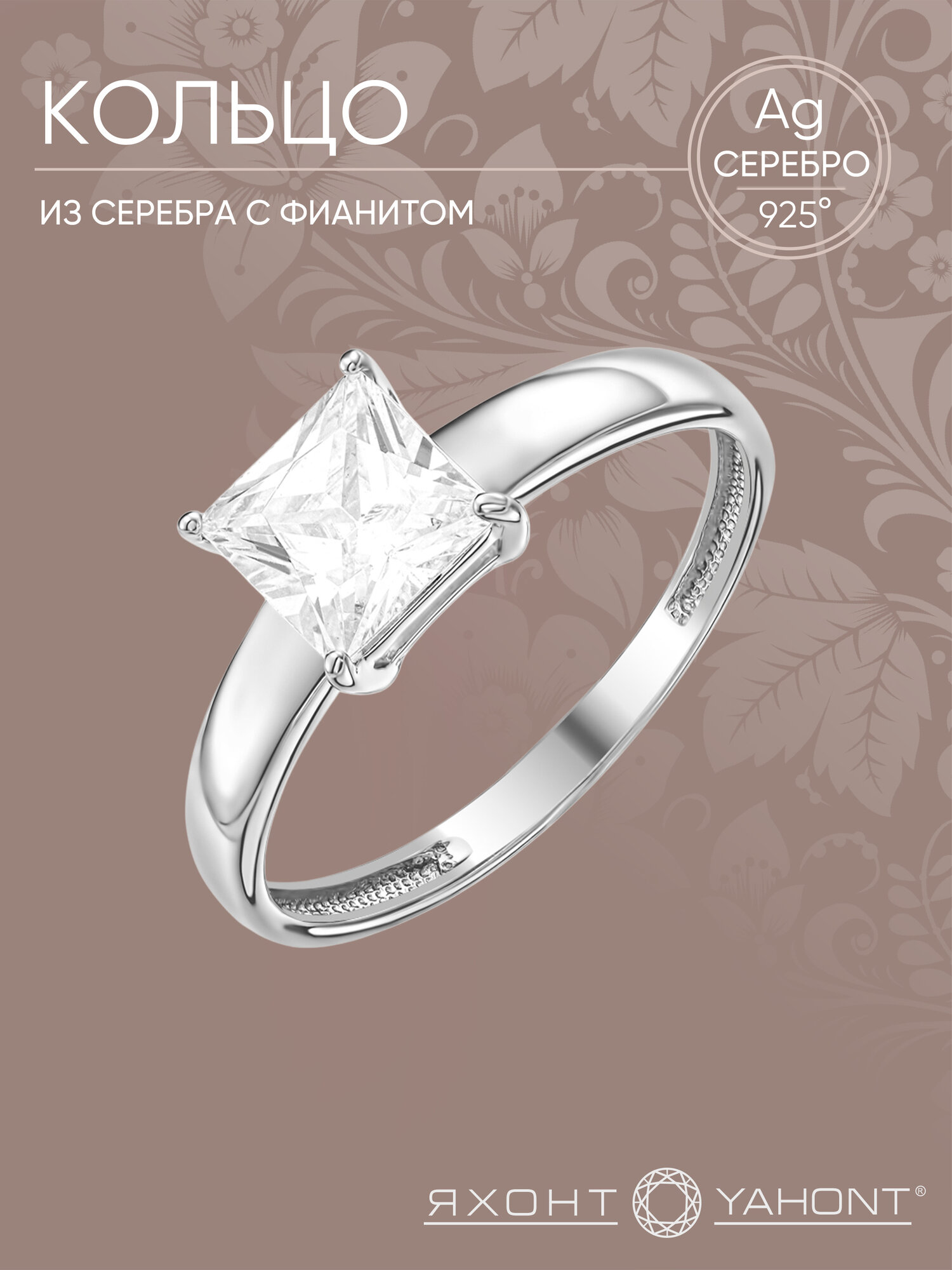 Кольцо Яхонт, серебро, 925 проба, родирование, фианит