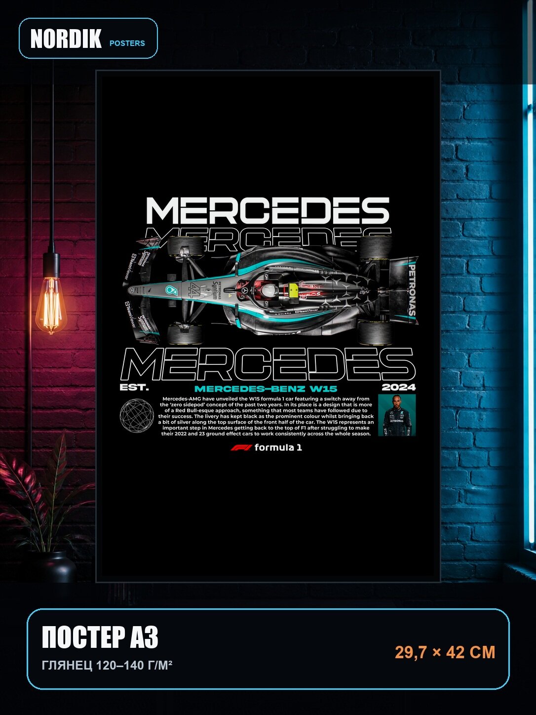 Постер Формула 1 Mercedes W15 A3