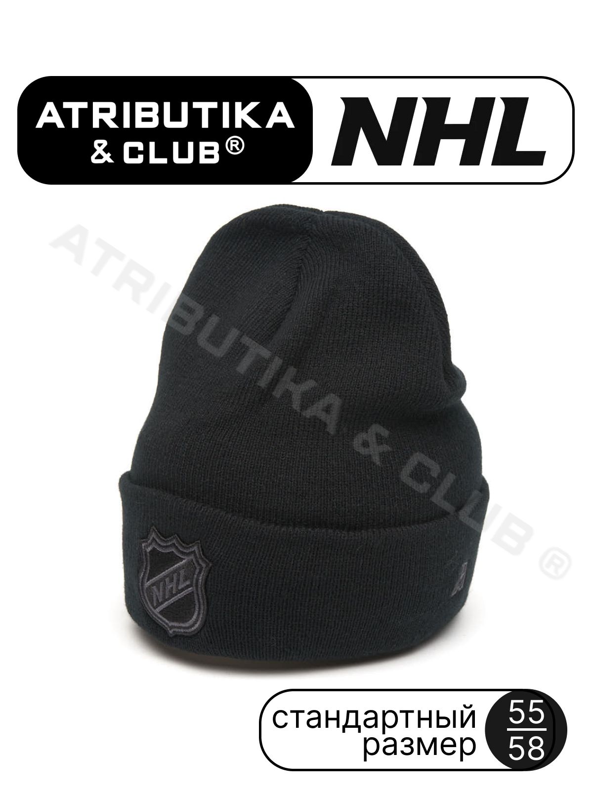 Шапка-бини ATRIBUTIKA & CLUB Базовая коллекция для мужчин и женщин