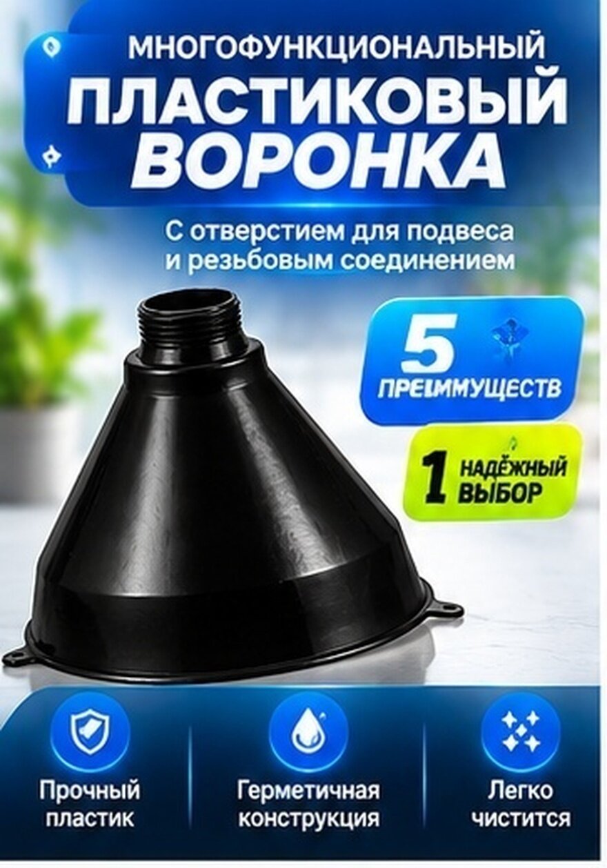 Фunnel С Широким Отверстием Для Точного Наливания 15.00X11.00X3.00Cm