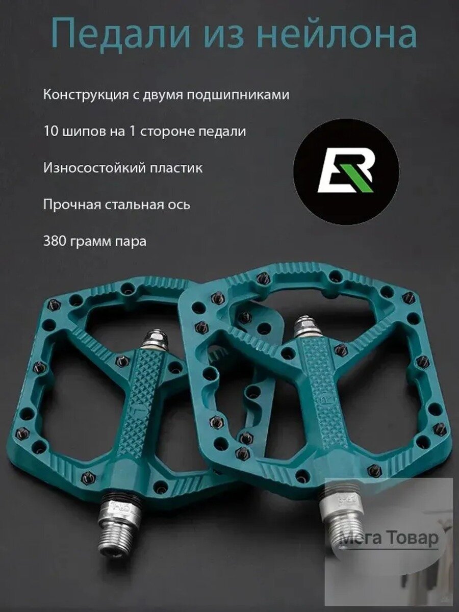Педали нейлоновые RockBros, бирюзовые