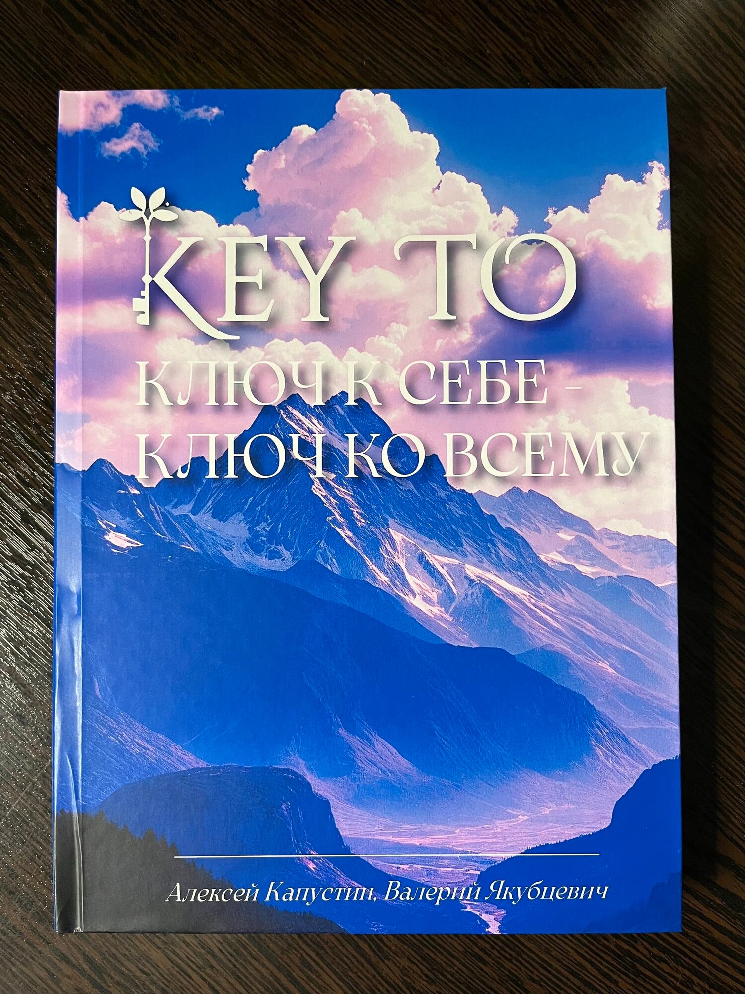 Key to. Ключ к себе - ключ ко всему
