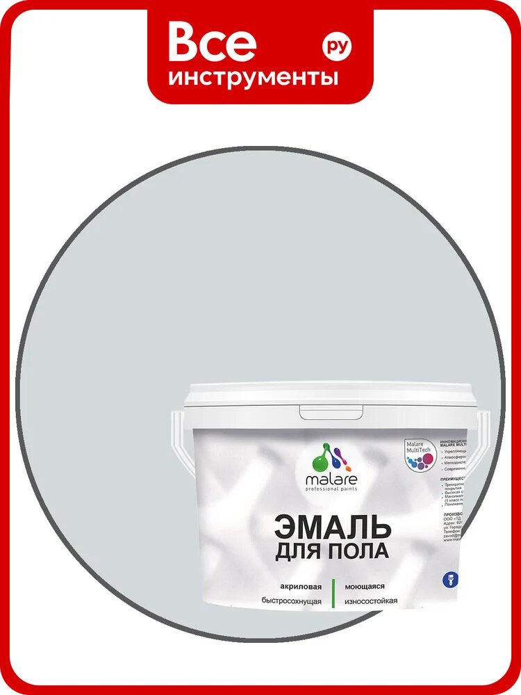 Эмаль для пола акриловая MALARE экологичная без запаха, износостойкая, быстросохнущая, полуглянцевая, светло-серая, 2 кг ЭПОЛСВСПГ0200