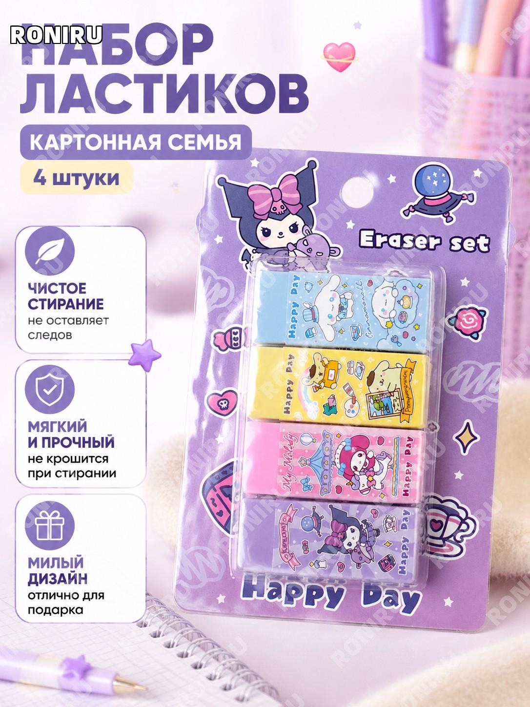 Набор ластиков Мультяшная семья серия 4 шт резиновые фигурные ластики для школьников детей подарок для рисования
