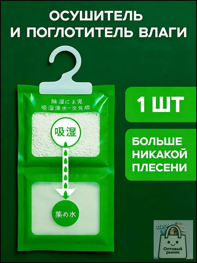 Поглотитель влаги и запаха для шкафа 50 грамм