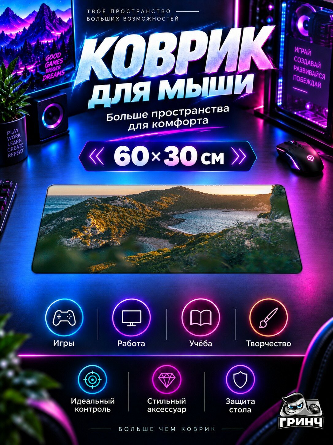 Игровой коврик для мыши жаккард 60х30 см Greek Island Mountains Остров Горы