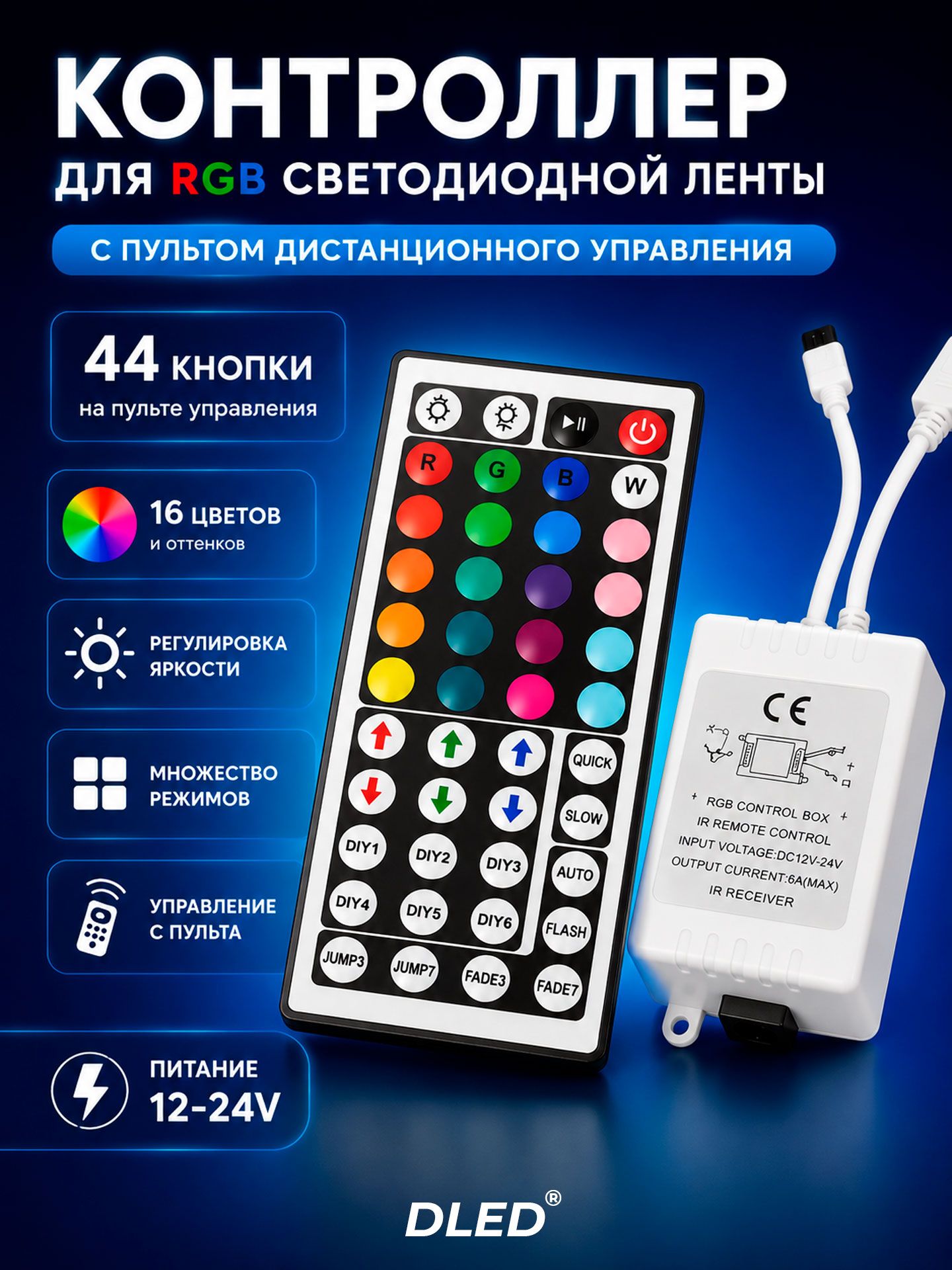 Контроллер для RGB многоцветной светодиодной ленты , серия Rec-IK-02, с пультом