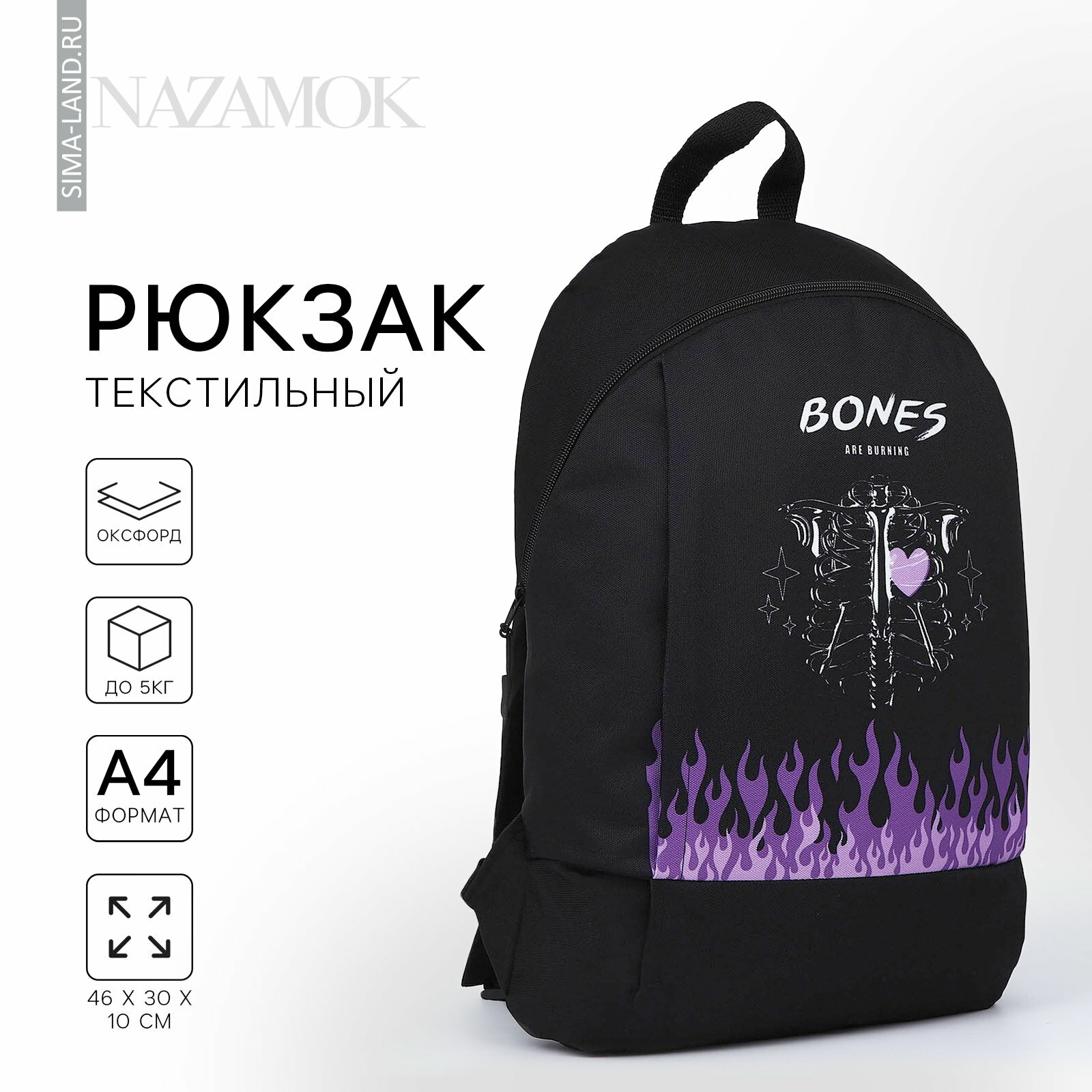 Рюкзак школьный текстильный BONES, 46x30x10 см, вертикальный карман, чёрный