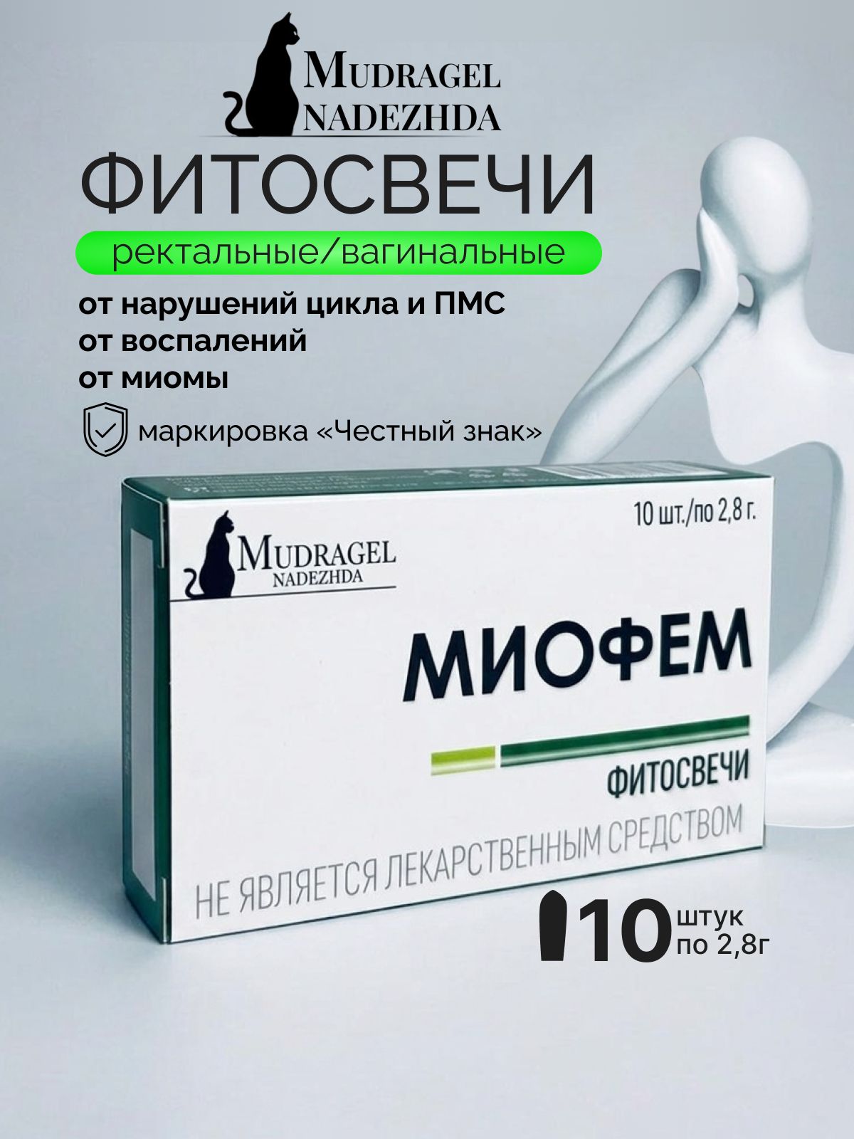 Свечи женские гинекологические миофем