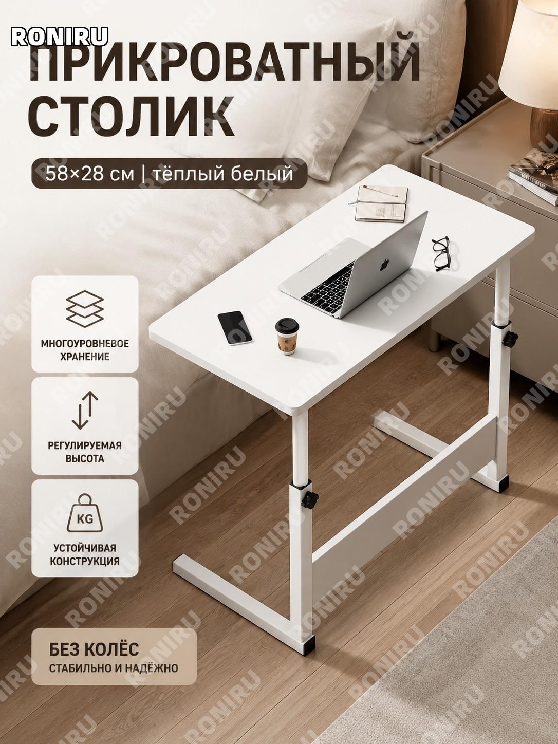 Прикроватный столик 58×28 см, теплый белый, простой вариант без колес, многоуровневое хранение, стол для спальни