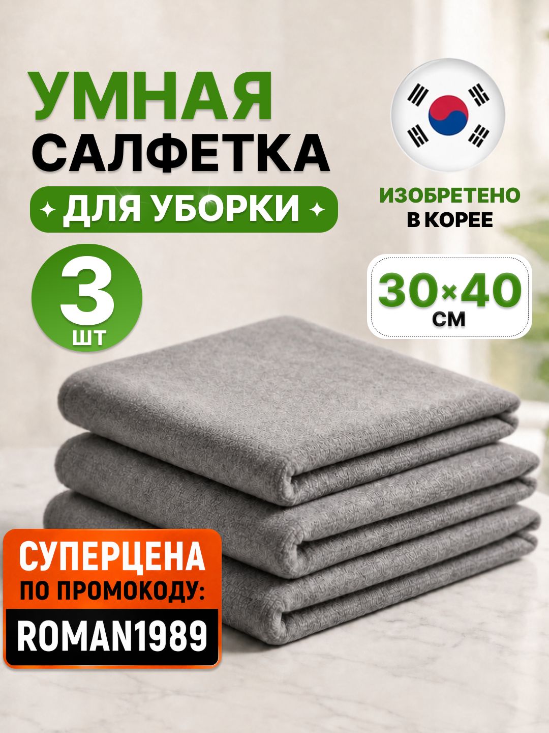 Салфетка для уборки, умная, 3 шт, 30х40 см
