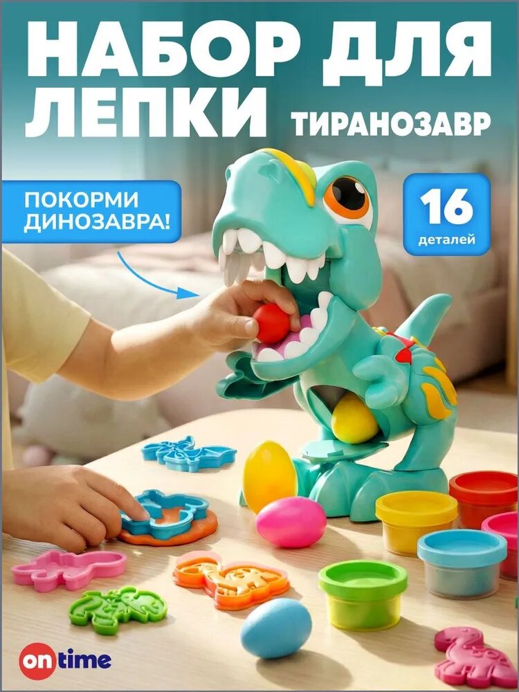 Премиумкомплект теста для лепки Динозавр, 6 оттенков и 9 фигурок
