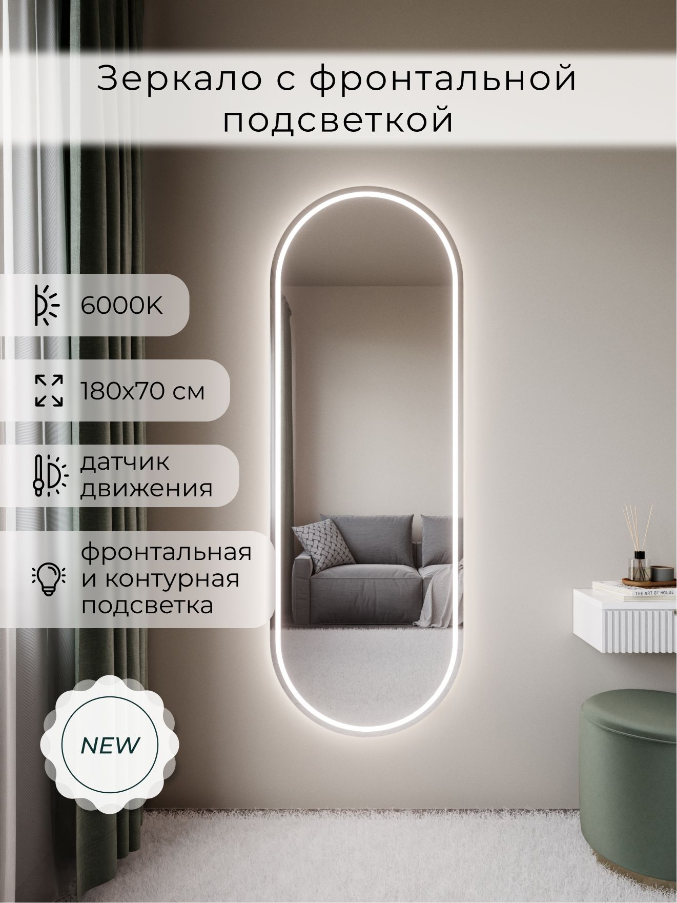 Зеркало настенное 180х70 см. холодный свет 6000К овальное с фронтальной подсветкой М6 ALUMIRROR