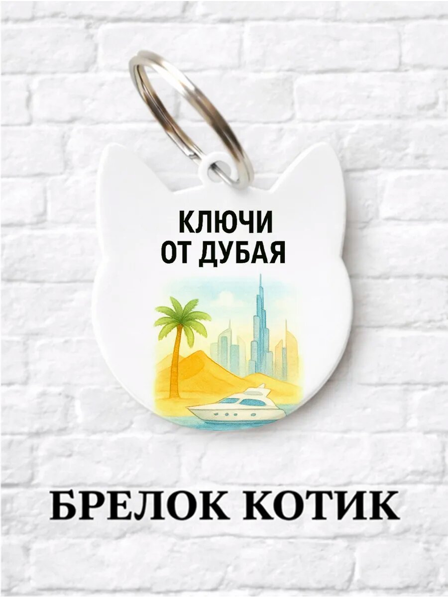 Брелок ZHENYA CLOUD