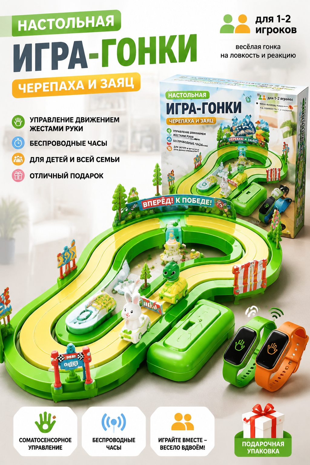 Настольная игра «Черепаха и заяц» с соматосенсорным управлением, беспроводные часы, зелёная трасса, для 1-2 игроков