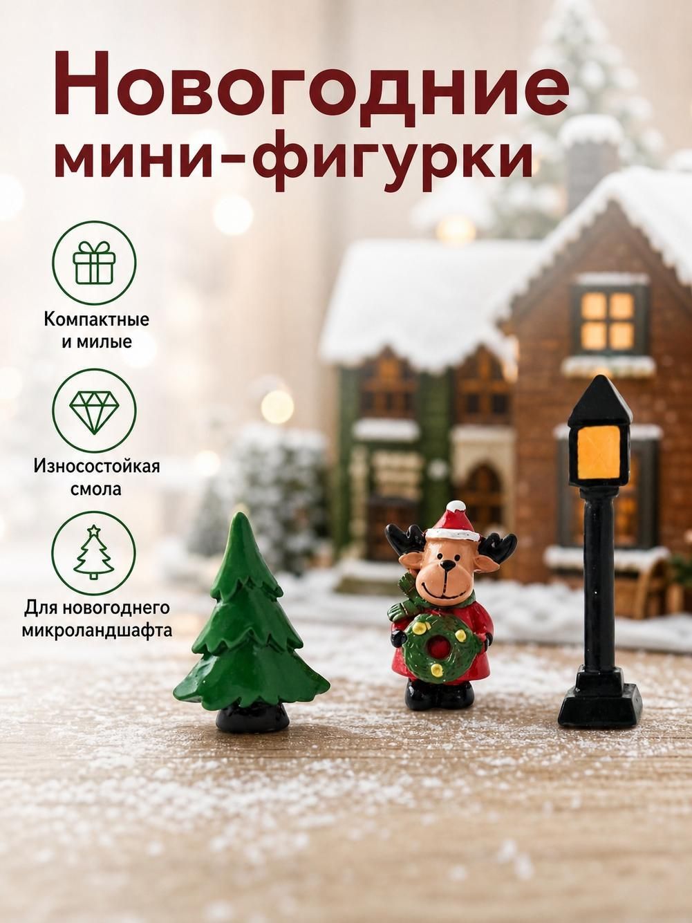 NUCHI Набор новогодних фигурок, 3 шт, из смолы: Дед Мороз, ёлка и подарок