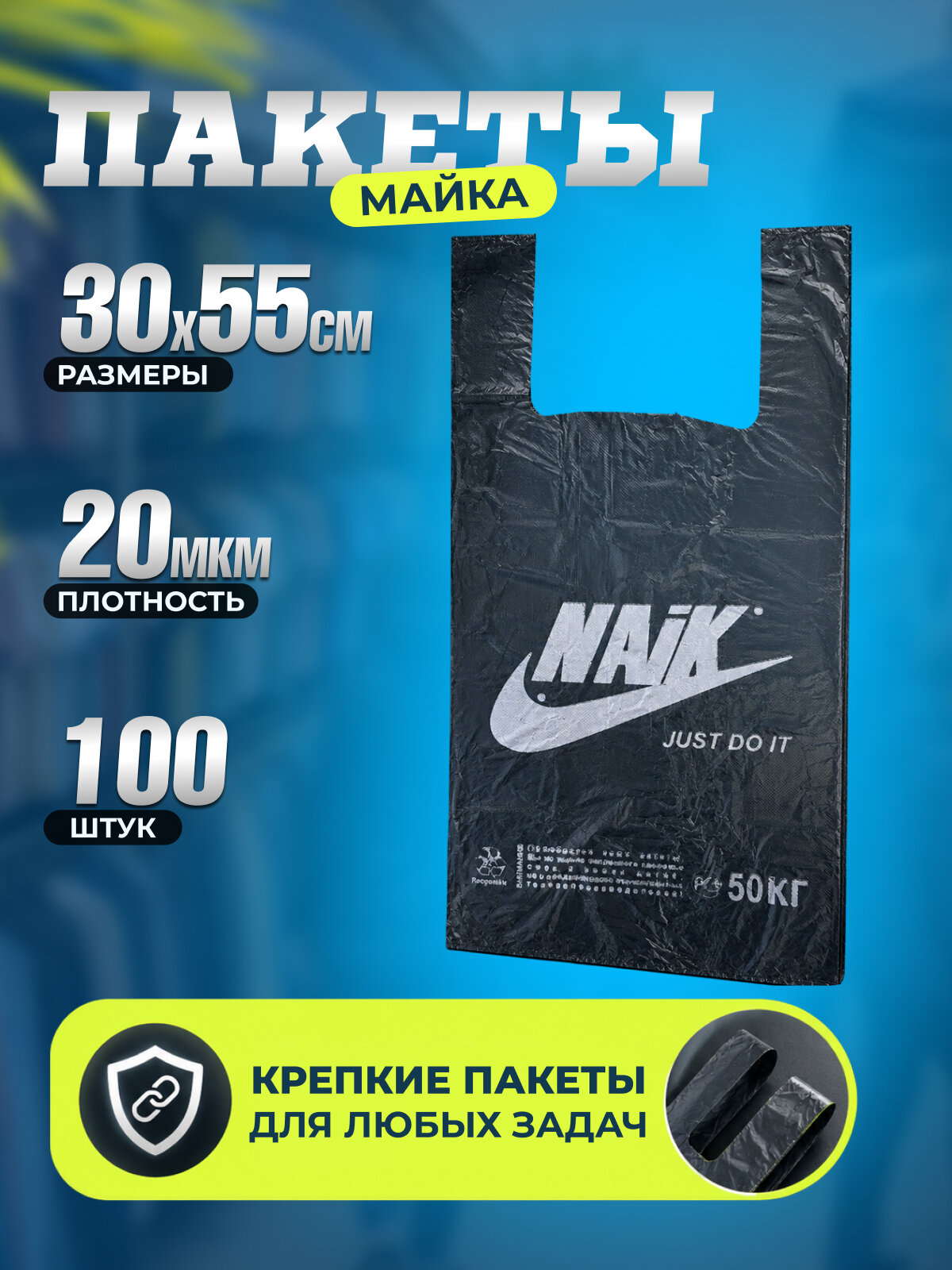 Пакет майка, с ручками, черный, 30х55см, 20мкм, 100 шт в упаковке.