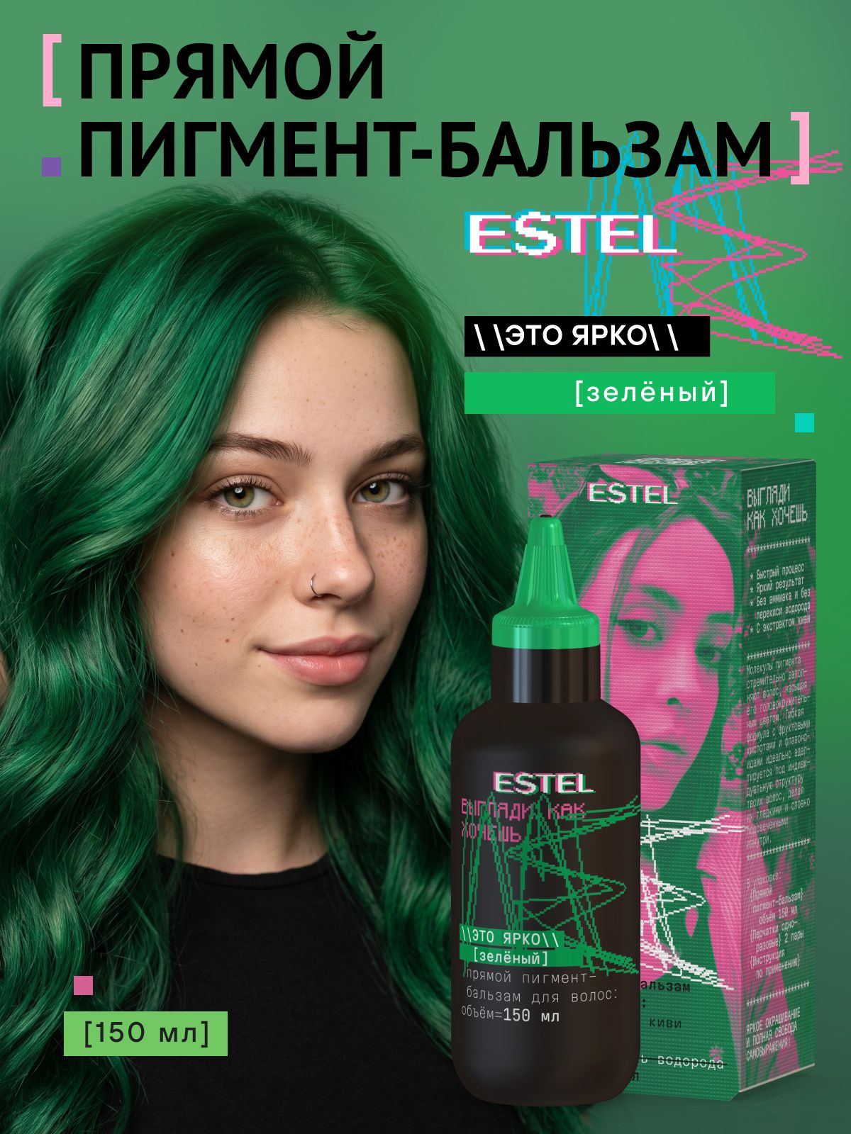 ESTEL PROFESSIONAL Пигмент прямого действия ЭТО ярко для тонирования волос, тон зеленый, 150 мл