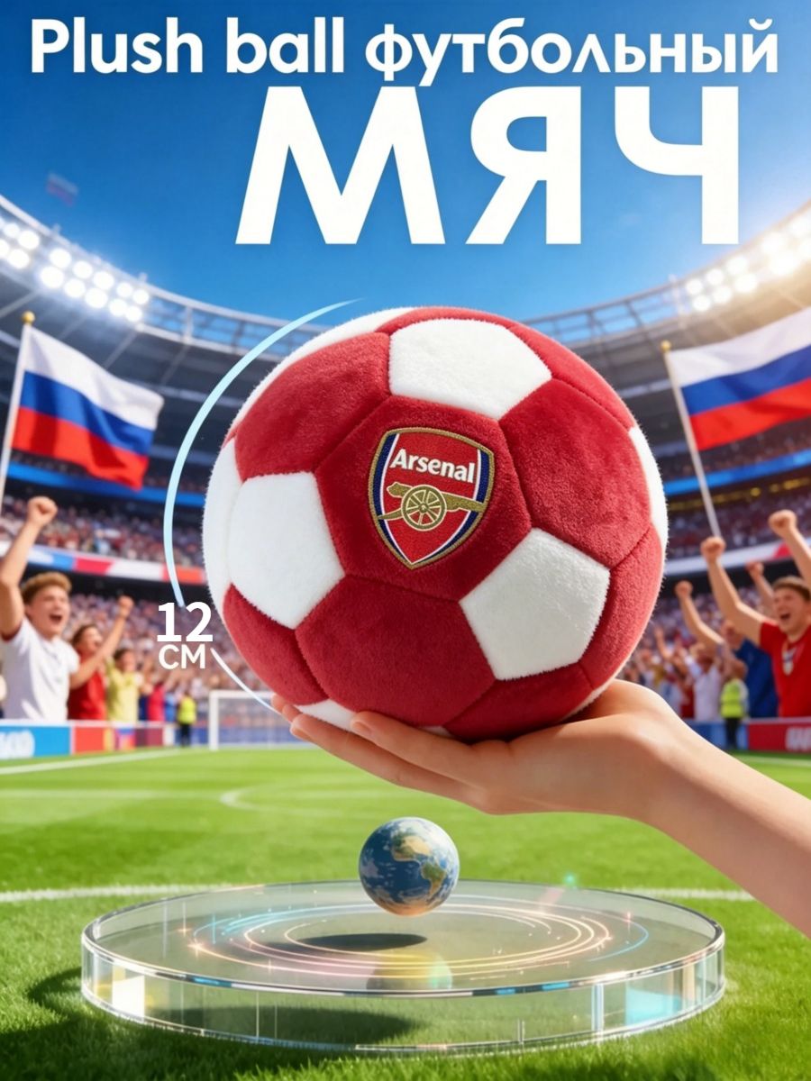 Plush ball футбольный мяч