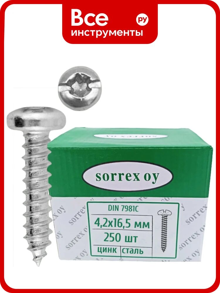 Саморез по металлу SORREX по металлу с полукруглой головкой 4,2x16,5 DIN 7981С TORX SL оцинкованный с острым наконечником 250 штук 7981С-1-042-016-К-250