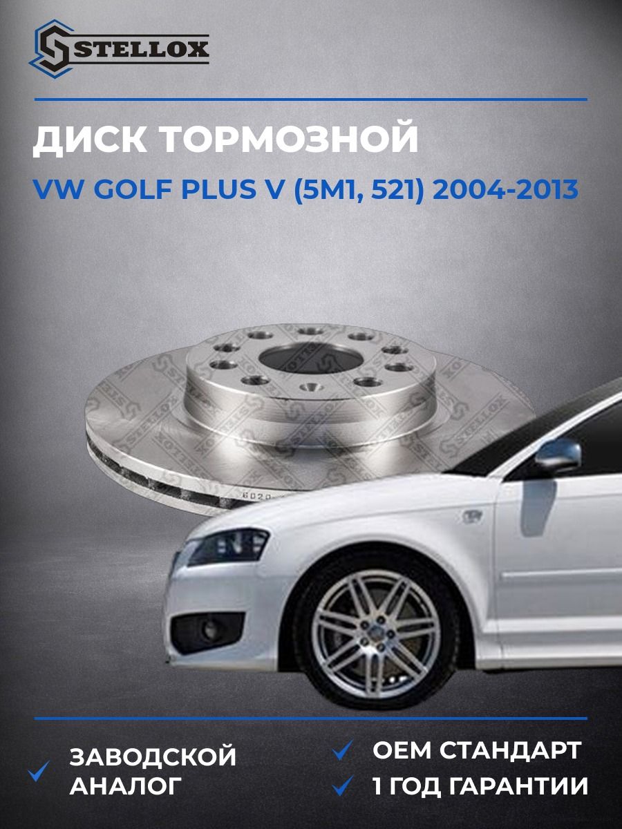 Диск тормозной передний Stellox 60204787VSX Фольксваген Гольф Плюс v Vw Golf Plus v 2004-2013