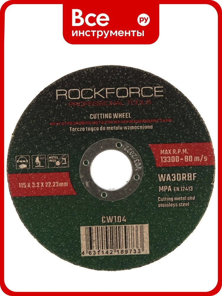 Диск отрезной по металлу (115x3.2x22.23 мм) ROCKFORCE RF-CW104(29630)