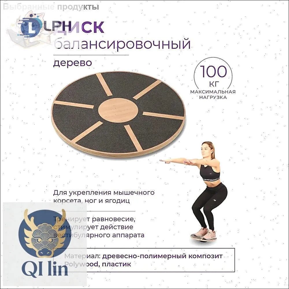 Балансир спортивный, 39.5х