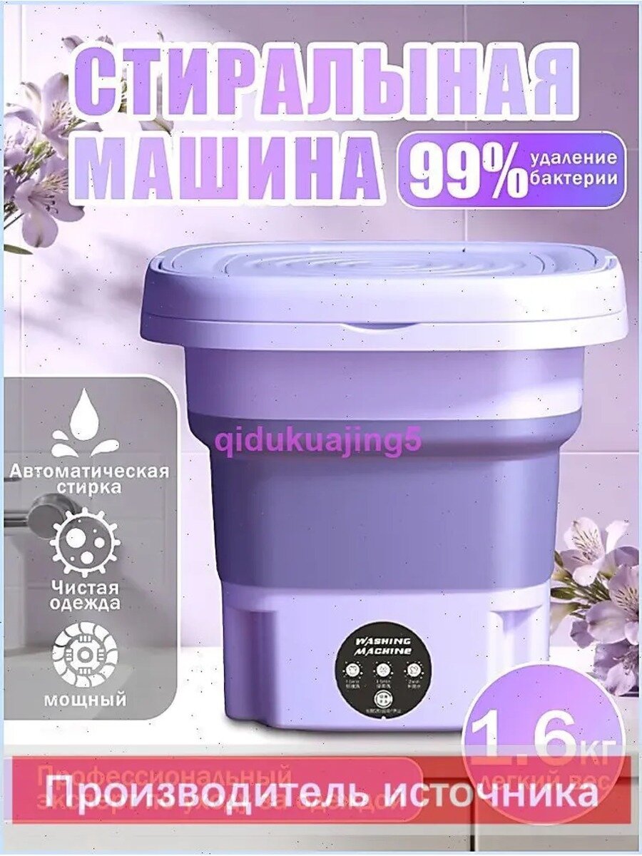 Стиральная машинка мини, портативная машинка с отжимом 12 литров