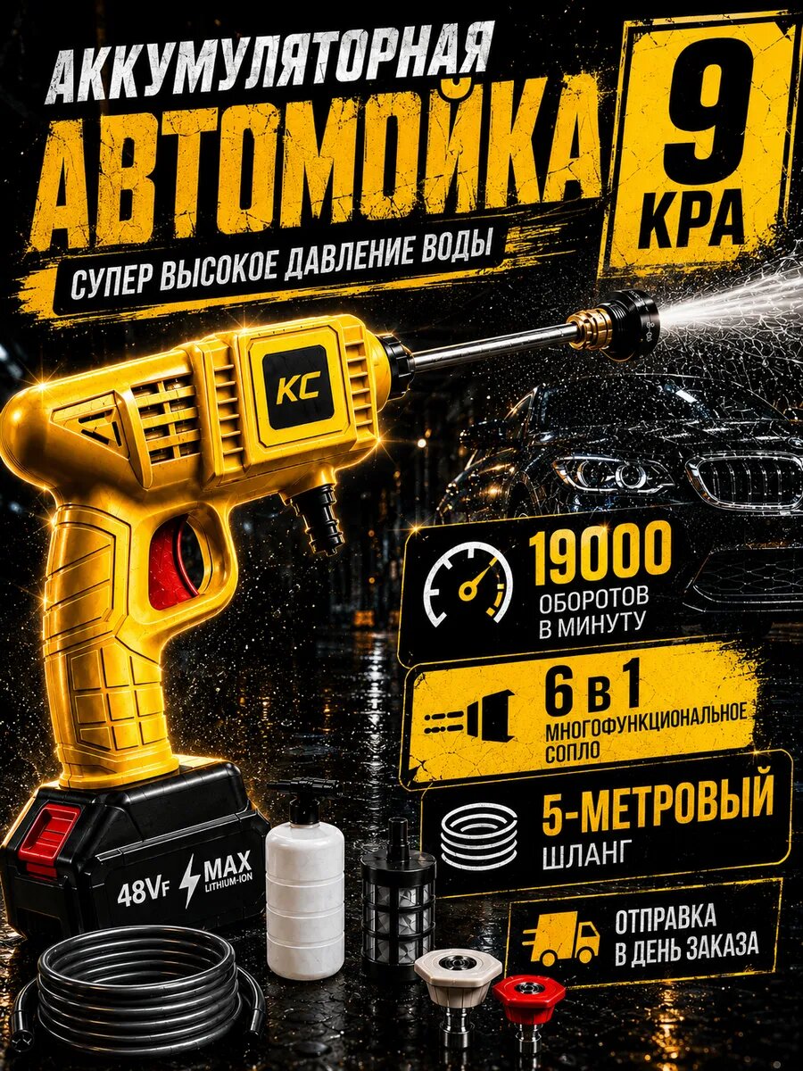 Мультифункциональная мойка высокого давления на аккумуляторе