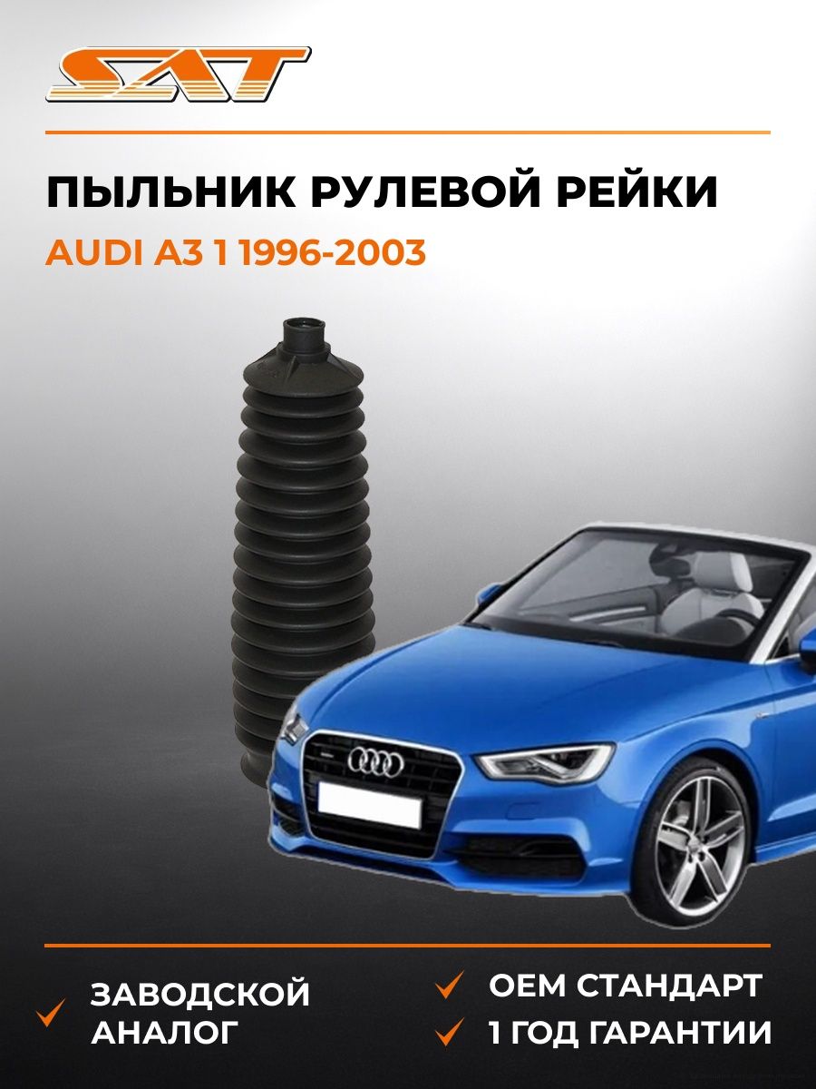 Пыльник рулевой рейки SAT ST577404H000 Ауди A3 1 Audi A3 1 1996-2003