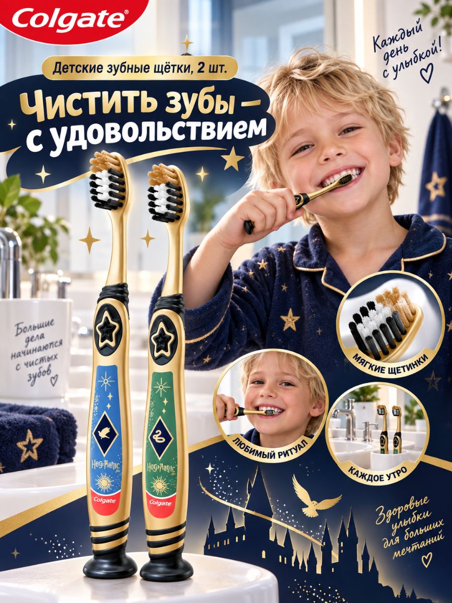 Colgate Harry Potter 4шт, Зубная Щетка, Детский Аксессуар Для Ванной Комнаты И Ухода За Зубами