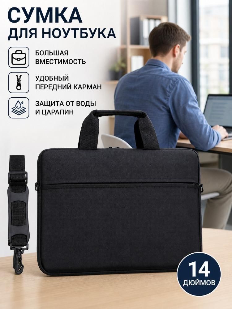 Сумка для ноутбука