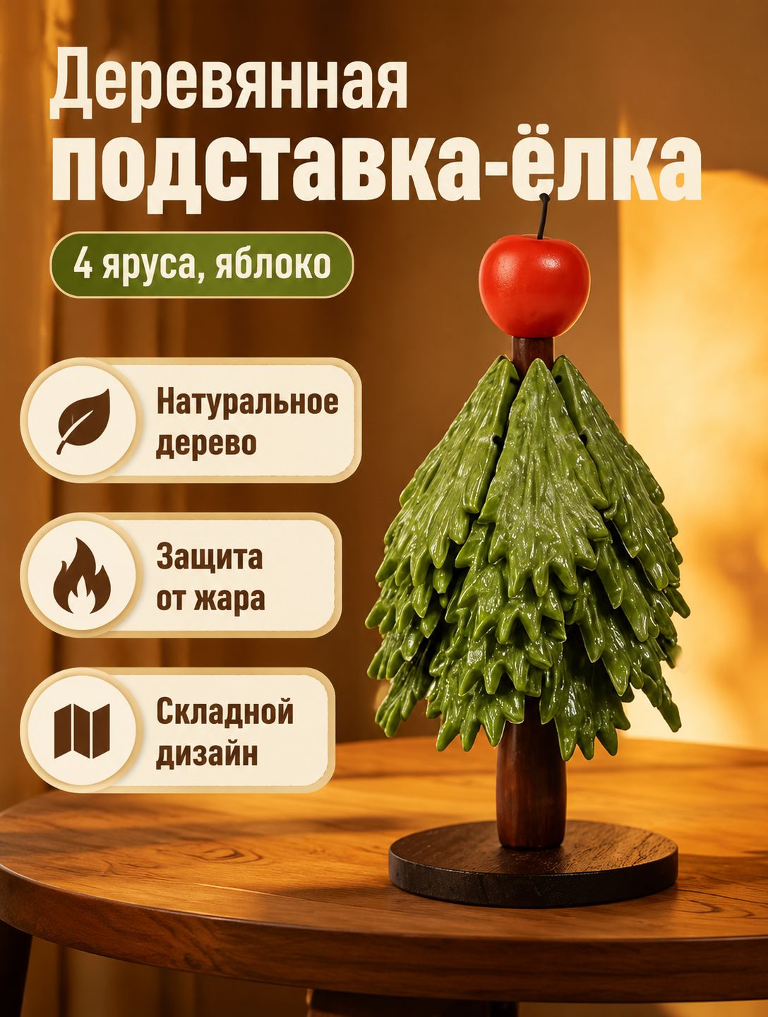 Коврик для стола 15 см x 15 см, материал: Дерево
