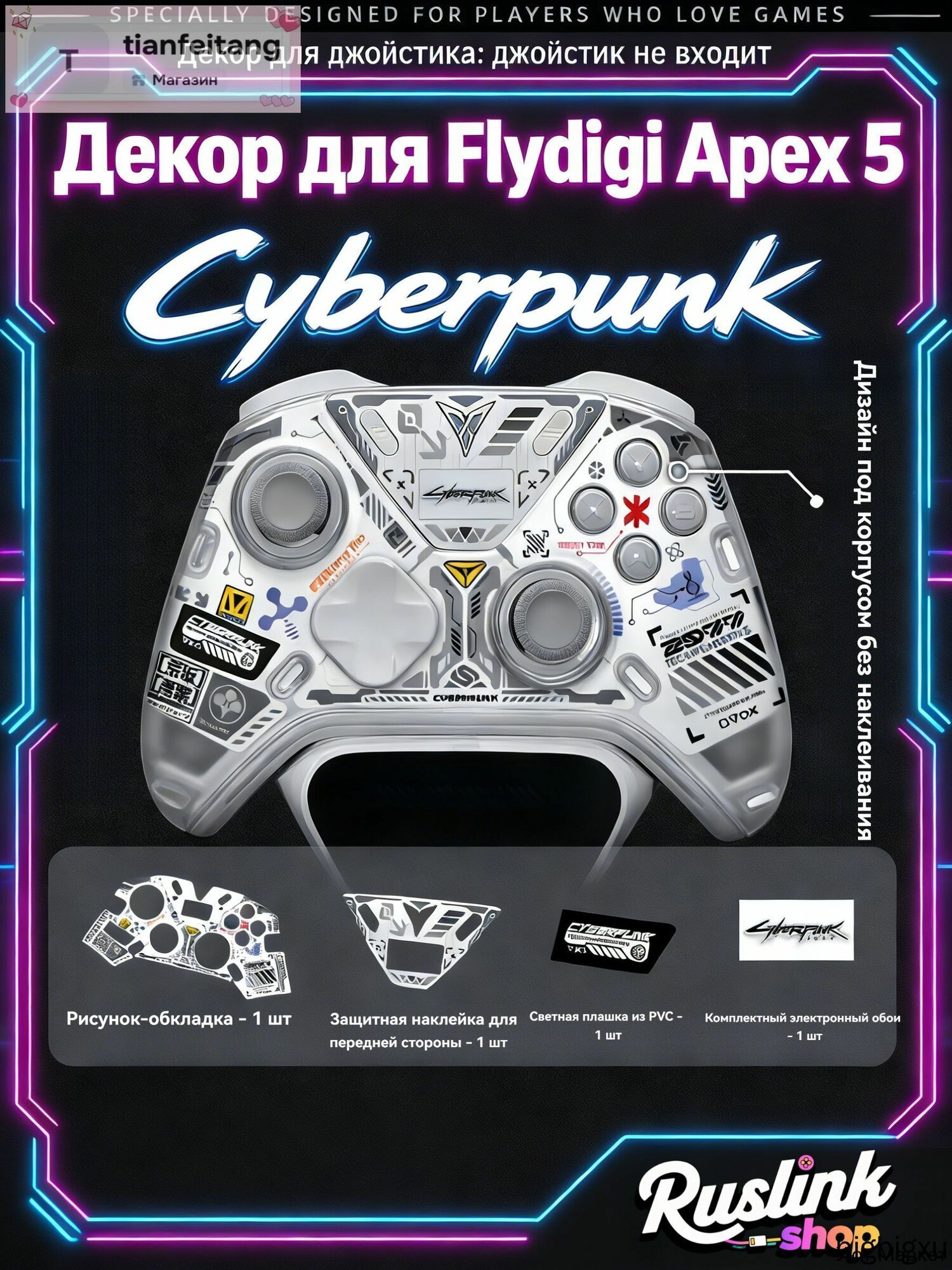 Декоративные Аксессуары для Flydigi Apex 5 Модернизация Игрового Джойстика (Быстрая Установка в Оболочку, Набор Нашивок по Теме Cyberpunk)