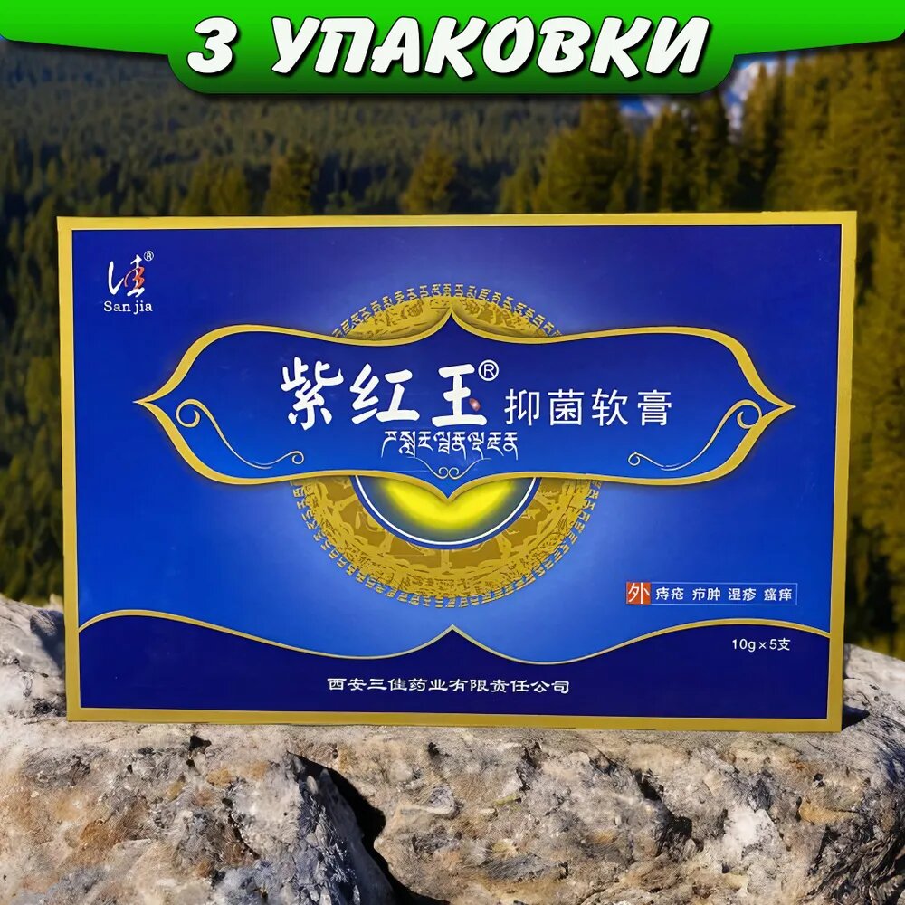 Пурпурная Яшма крем от геморроя и против зуда, 3 упаковки, Ли Вест