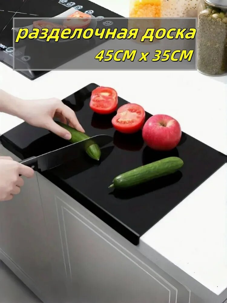 Разделочная доска, 45 см х 35 см, 1 шт