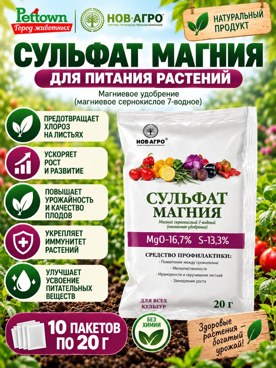 Удобрение Сульфат магния нов-агро, для всех культур, 20г, 10 штук