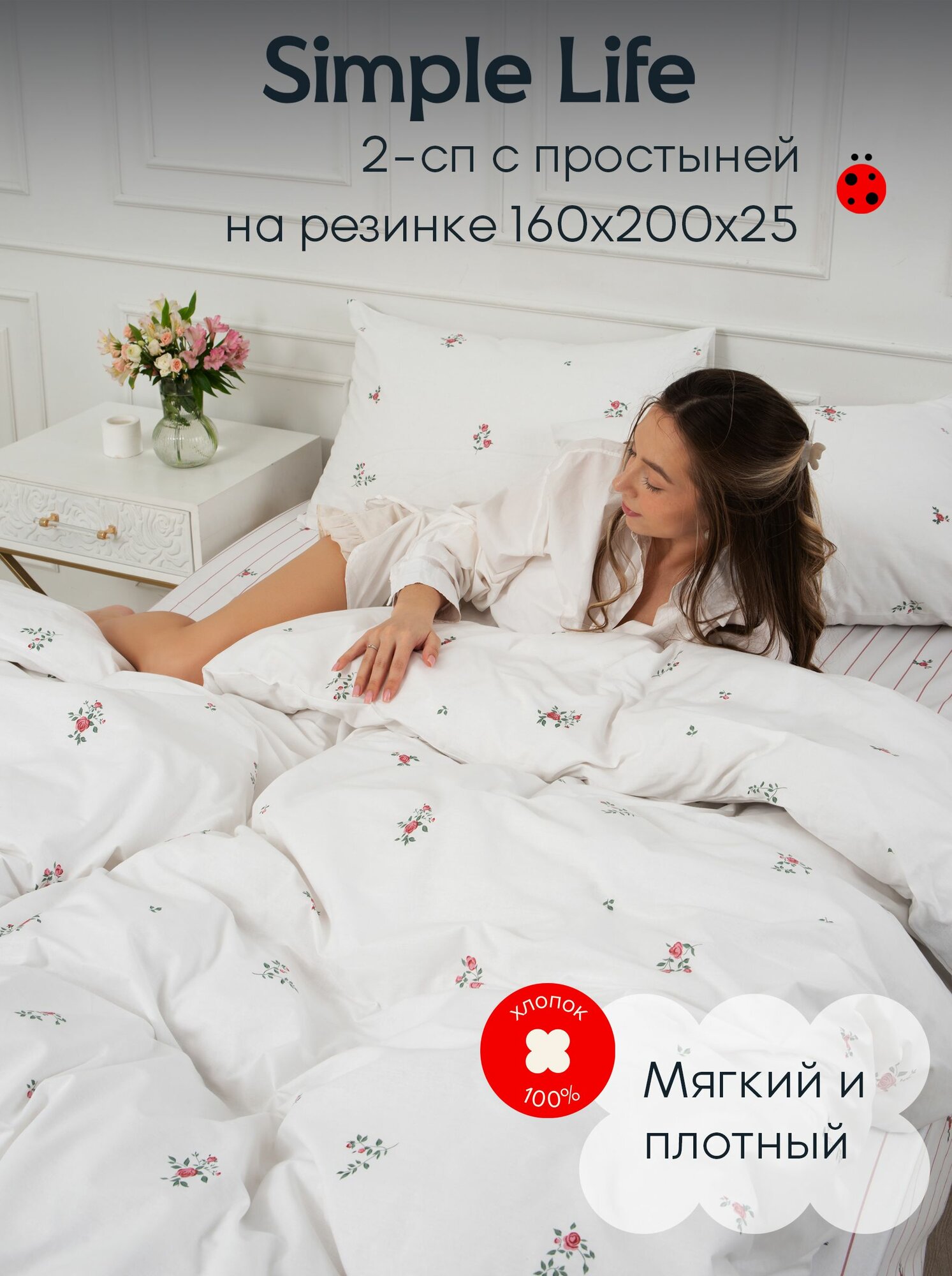Simple life Постельное белье 2 спальное Поплин, простыня на резинке 160х200 (2 нав. 50х70)