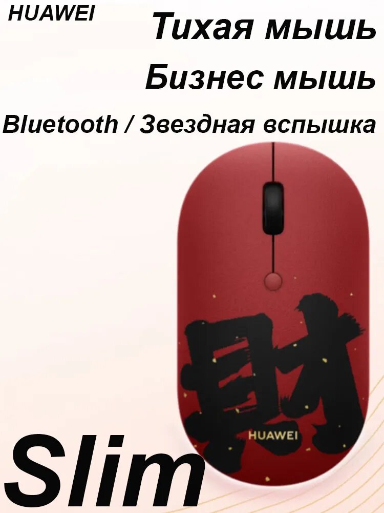 Игровая мышь беспроводная Slim Mouse Беспроводная Bluetooth Star Flash Silent Mouse, дружелюбная к коже, легкая и портативная, подходящая для различных офисных сценариев, бежевый
