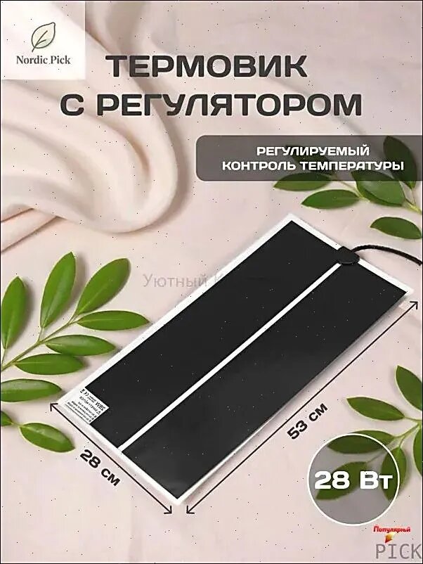 Коврик греющий 28 x 53 см 28Вт для подогрева террариумов, термоковрик с регулятором