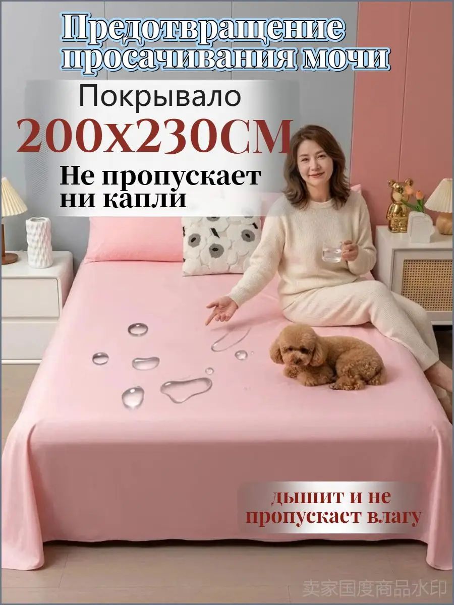 Водонепроницаемая простыня на резинке для дивана и кровати, защита от мочи, шерсти и когтей животных, непромокаемый чехол для мебели с TPU мембраной, нескользящий, 200x230 см