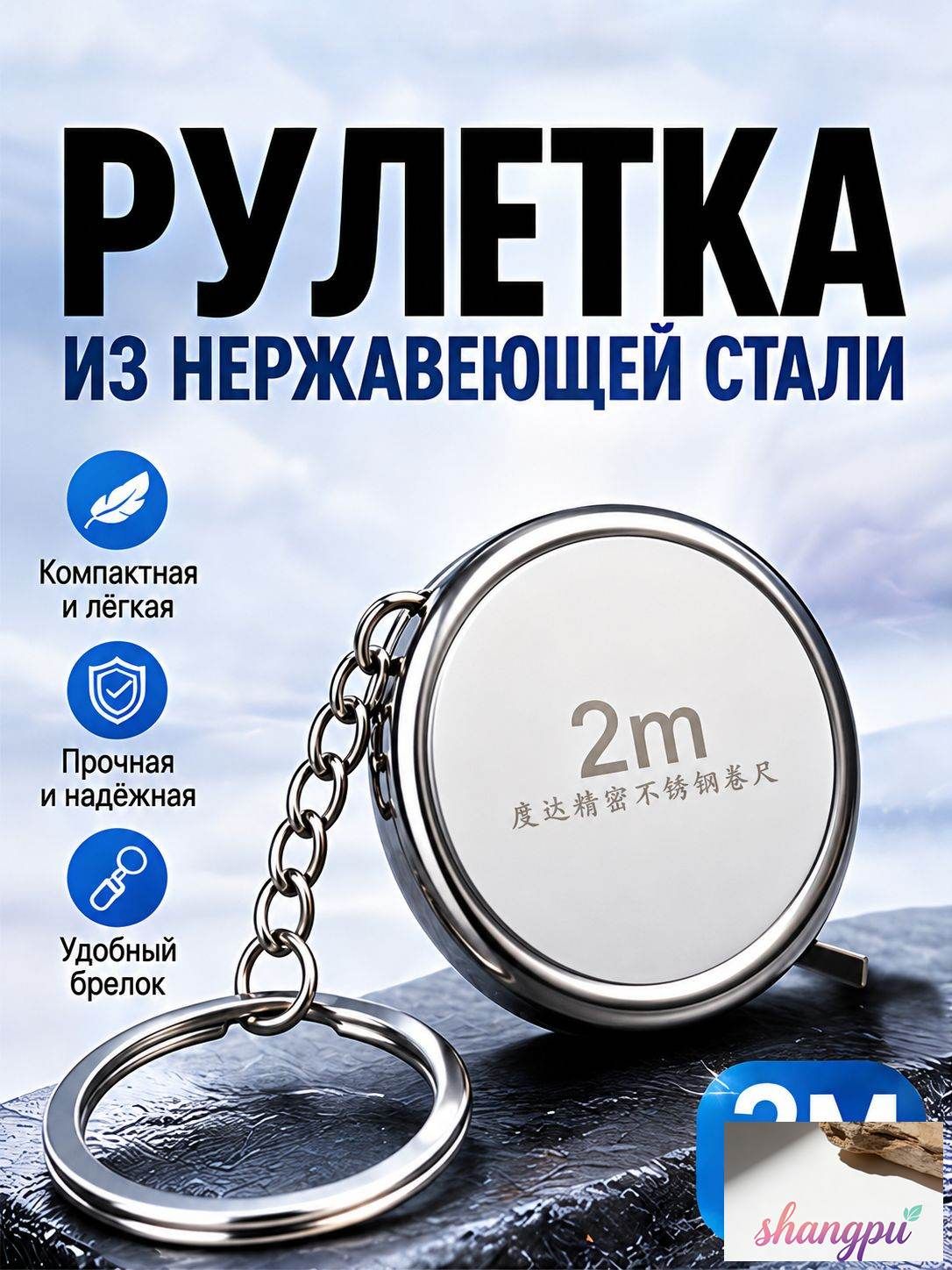 Измерительная рулетка Брелок 2м x 8мм