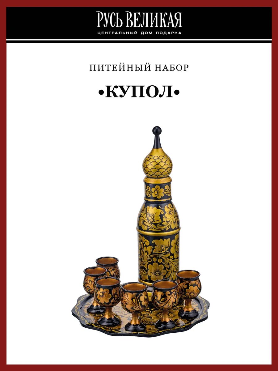 Питейный набор для вина на 6 персон "Купол" в стиле Хохлома