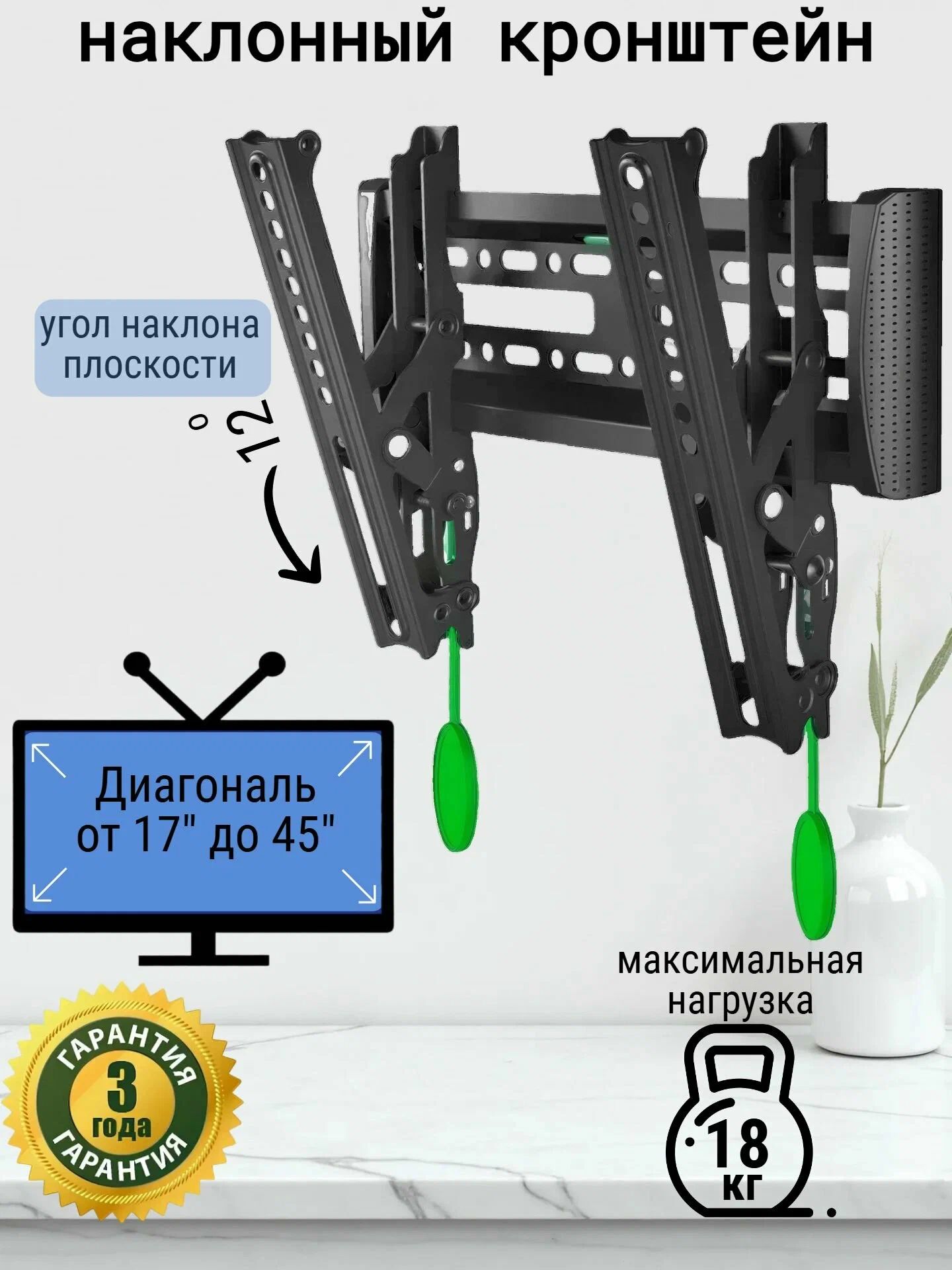 Кронштейн для телевизора 17 - 45 дюймов, наклонный, металл, до 18 кг, чёрный